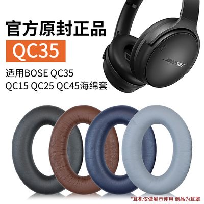 适用原装BOSE QC35ii耳罩博士QC35二代耳机套头戴式耳机耳罩套QC15 QC25海绵套QC2胶AE2耳垫耳机皮套QC45配件