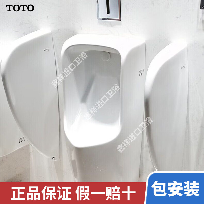 TOTO小便斗UWN571RB普通挂墙式小便器池成人家用卫浴感应