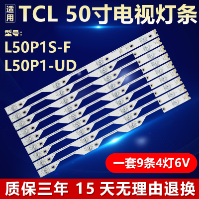 适用TCL L50P1S-FL50P1-UD灯条50HR330M04A5 V1 4C-LB5004-HR09J