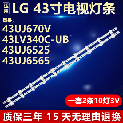 全新适用LG43UJ670V 43LV340C-UB 43UJ6525 43UJ6565电视背光灯条