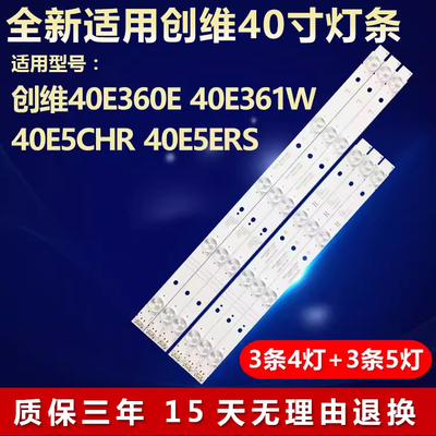 全新适用创维液晶电视机灯条