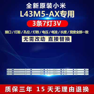 全新原装小米L43M5-AX电视机灯条