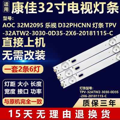 适用AOC 32M2095乐视D32PHCNN灯条TPV-32ATW2-3030-0D35-2X6-2018