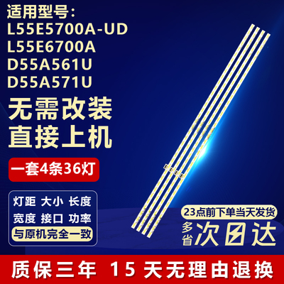 适用TCL L55E5700A-UD L55E6700A D55A561U D55A571U电视背光灯条