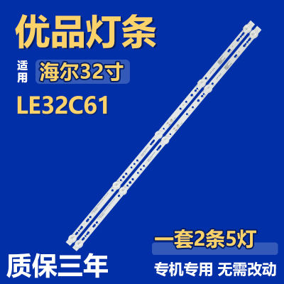适用海尔LE32C61液晶电视机背光LED灯条BMTC32D05-ZC62AG-06