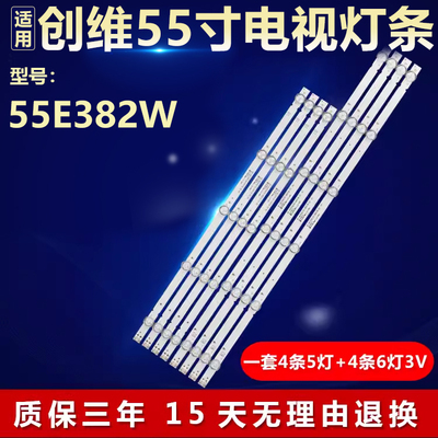 全新适用55寸创维55E382W电视背光LED灯条RF-AZ550E30-0601B-20