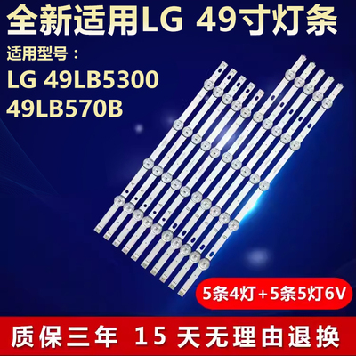 适用LG49LB5300液晶电视灯条