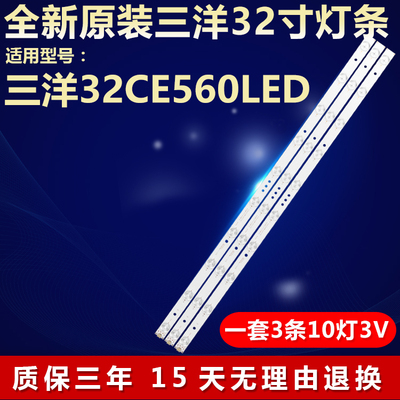 全新适用三洋32CE561电视机背光LED灯条3BL-T6324102-002B C