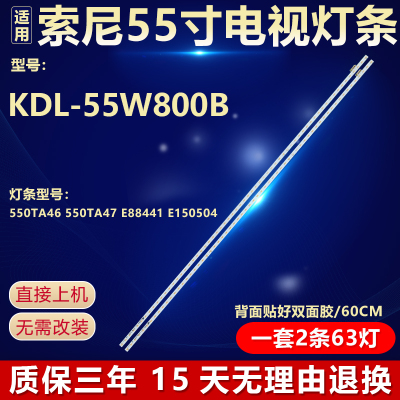 适用索尼KDL-55W800电视背光灯条550TA46 550TA47 E88441 E150504