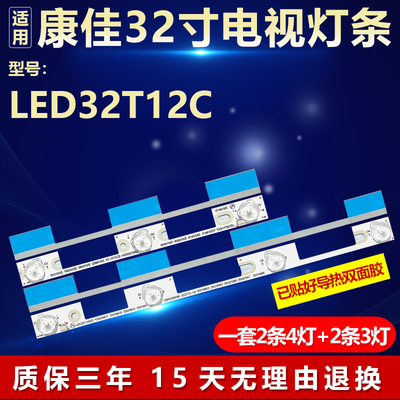 全新原装康佳LED32T12C背光灯条