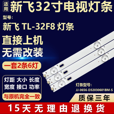 全新适用新飞TL-32F8液晶屏电视机背光灯条JJ-0656-D32030601BM-S