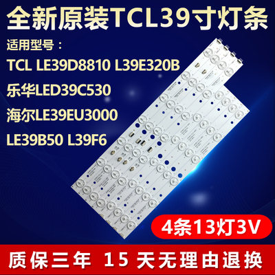 全新原装乐华LED39C530电视灯条