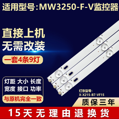 全新适用MW3250-F-V监控器灯条X-X215-B7-VF15 K500WDD119A089
