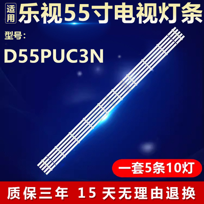 适用乐视D55PUC3N 背光灯条HK55D10-ZC59AG-02 10S1P 303HK550058