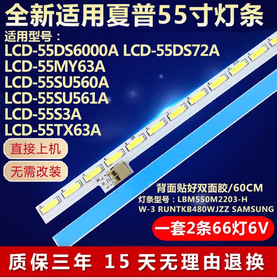 适用夏普LCD-55DS6000A LCD-55DS72A 55MY63A 55S3A 55SU560A灯条