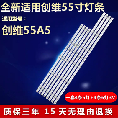 创维55A5全新适用电视灯条