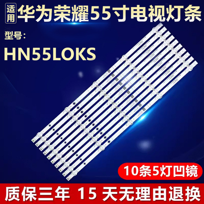 全新适用55寸华为荣耀HN55LOKS电视机背光LED灯条02D551005003-X4