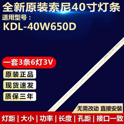 新原装索尼KDL-40W650D背光灯条
