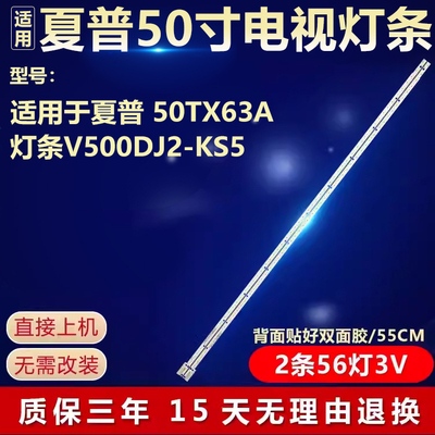 适用于夏普50TX63A灯条V500DJ2-KS5电视机背光LED灯条