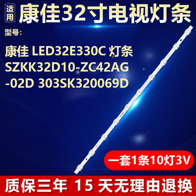 适用康佳LED32E330C 电视灯条SZKK32D10-ZC42AG-02D 303SK320069D