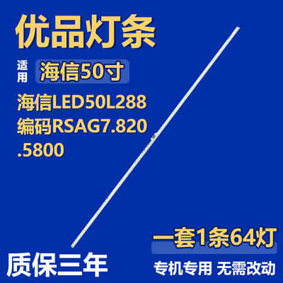 适用50寸海信LED50L288 RSAG7.820.5800LED灯条HE500HF-E01/S0.B2