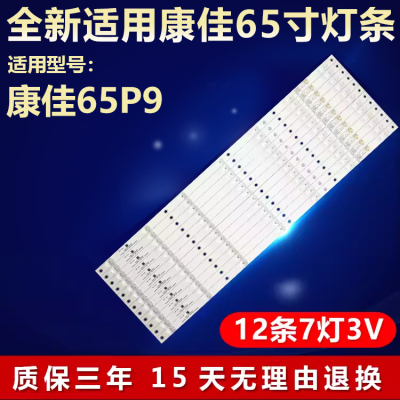 适用65寸康佳65P9液晶电视背光铝基LED灯条RF-AA650E30-0701S-09