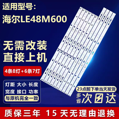 全新适用海尔LE48M600电视机灯条LED48D8-ZC14-01(C) 30348008210