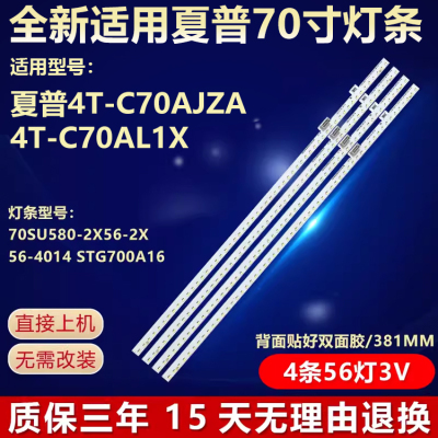 夏普4T-C70AJZA 4T-C70AL1X灯条70SU580-2X56-2X56-4014 STG700A1
