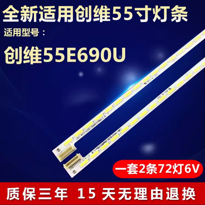全新适用创维55E690U电视LED灯条