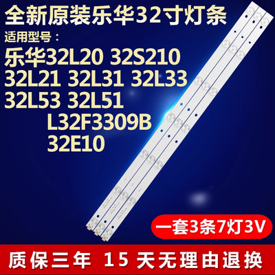 全新适用32寸TCLL32F6620B灯条