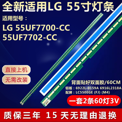 适用LG55UF7700-CC电视LED灯条