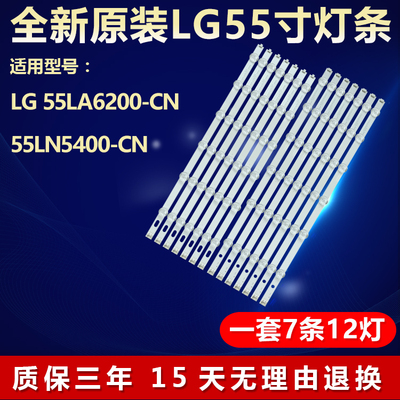 全新原装LGLN5400-CNLED电视灯条