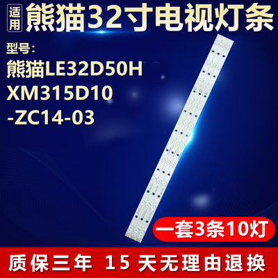 全新适用熊猫LE32D50H电视背光灯条XM315D10-ZC14-03 303XM315033