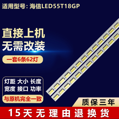适用65寸海信LED55T18GP液晶电视机背光专用LED铝基板灯条62灯6条