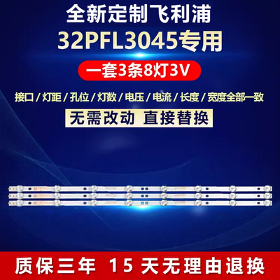 全新适用飞利浦32PFL3045/T3灯条