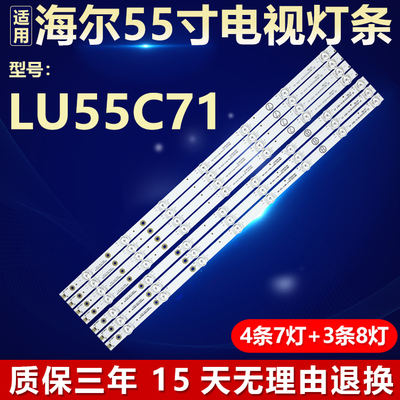 海尔LU55C71灯条RF-BS5RF-BS550021BE30-0801 RF-BS550021AE30-07