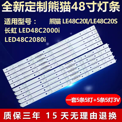 适用长虹LED48C2000i电视灯条