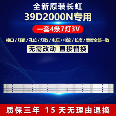 全新原装长虹39D2000N灯条
