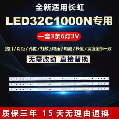 适用长虹LED32C1000N电视灯条