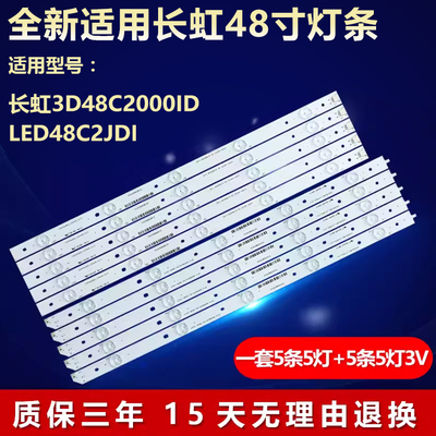 全新适用48寸长虹3D48C2000ID LED48C2JDI电视机led背光铝基灯条