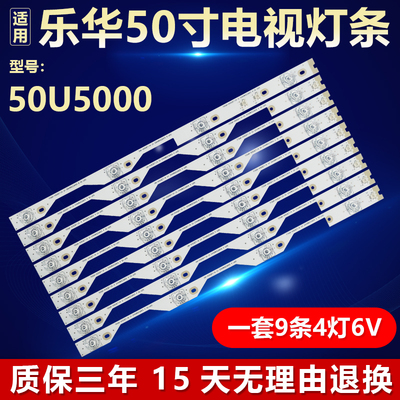 适用乐华50U5000电视机背光灯条50HR330M04A5 V1 4C-LB5004-HR09J
