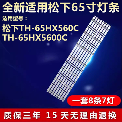 全新适用松下TH-65HX5600C灯条