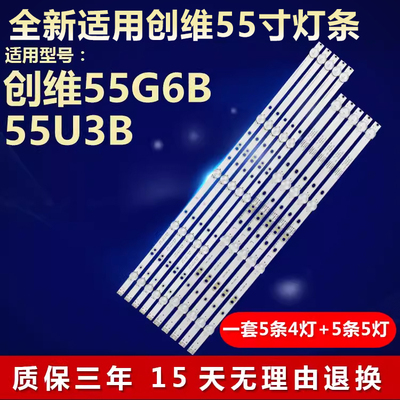 全新适用创维55G6B55U3B灯条
