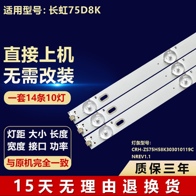 全新适用长虹75D8K电视机背光灯条CRH-ZS75H58K303010119CNREV1.1