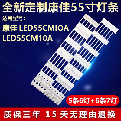 全新适用康佳LED55CMIOA灯条