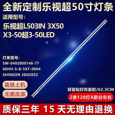 适用乐视超L503IN电视机背光灯条