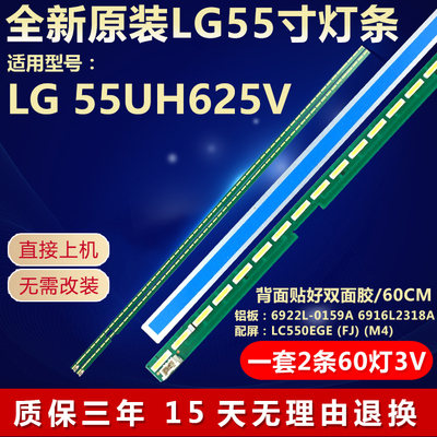 全新适用55寸LG 55UH625V电视背光专用灯条6916L2318A 6916L2319A