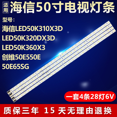 海信LED50K310X3D 50K320DX3D 50K360X3适用创维50E550E/65SG灯条