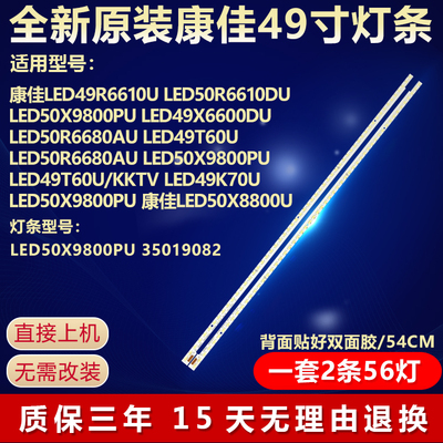 全新原装康佳LED50X9800PU灯条