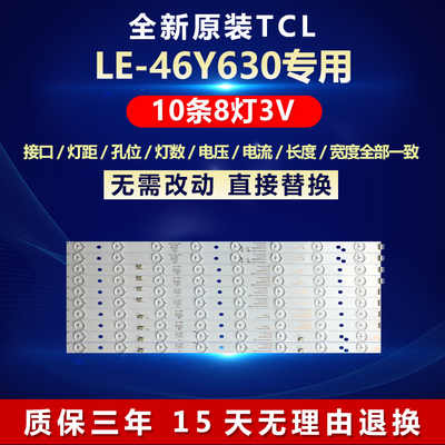 全新原装LE-46Y630电视机LED灯条